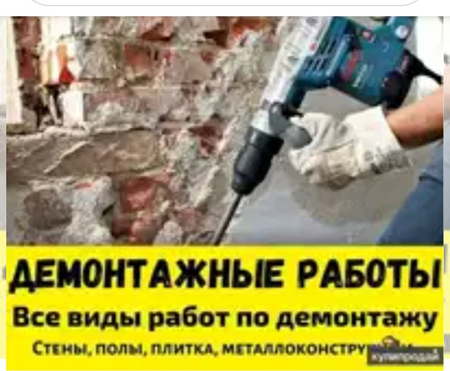 Услуги перфоратор ломаем бетон