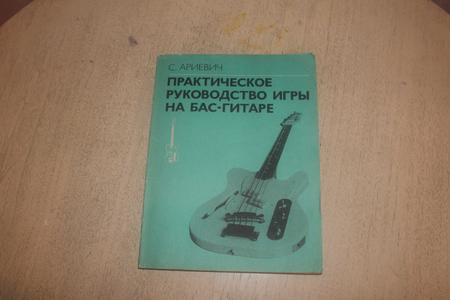 Комплект книг по обучению игре на гитаре и теории музыки