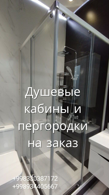 Dushavoy oyna eshiklar (душевой кабины)