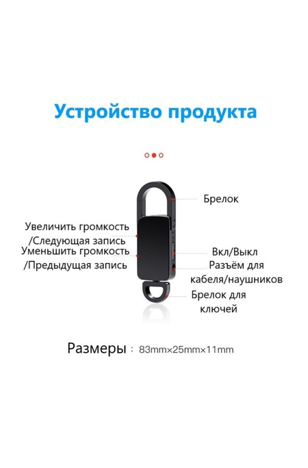 Брелок диктафон карманный