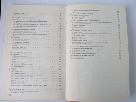 учебник по геометрии  для 10-11 классов 1993 г