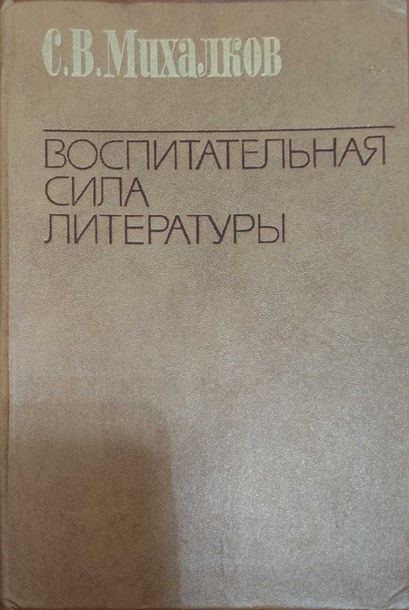 СВ Михалков М.Булгаков Андре Моруа Герцен. Б.Окуджава МКасвинов