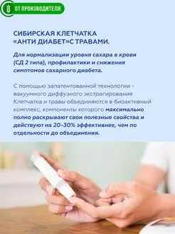Клетчатка Анти-диабет, 170гр fiber