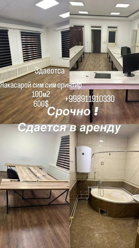 Здаеотса Аренда под офис яакасарой р-н сим сим ресторан оринтир