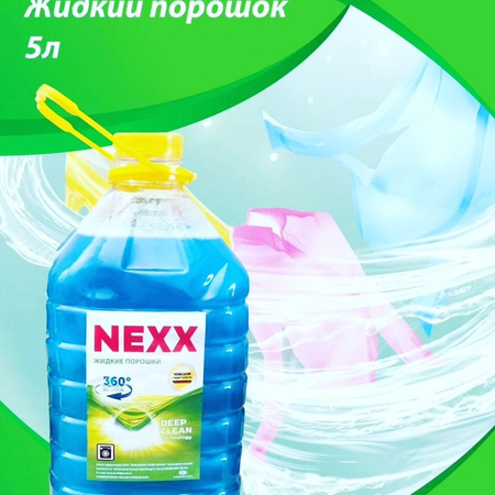 NEXX suyuq kir yuvish vositalari\\n\\nqo’llarga mutloq zarari yoq \\n\\nkir yu