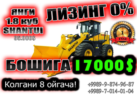 новый погрузчик Shantui L36 1,8 кубовый 3Т