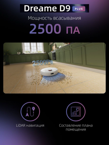 Умный робот пылесос с самоочисткой Dreame Доставка бесплатно