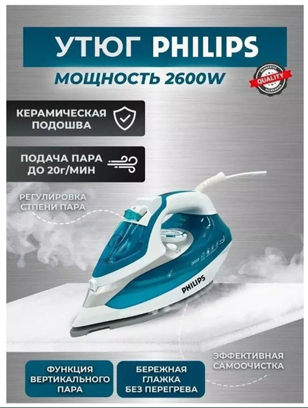 Dazmol. Утюг. Phillips