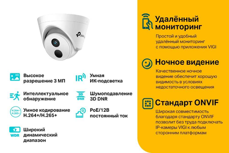Камера видеонаблюдения TP-Link VIGI C400HP - Турельная IP камера 3 Мп