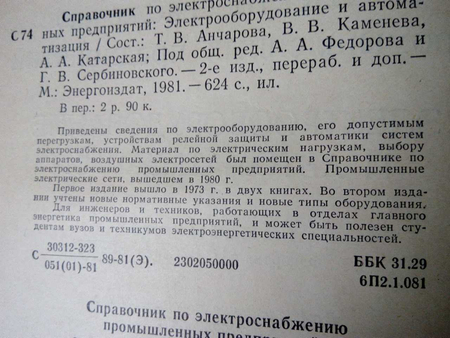 справочник Электрооборудование и автоматизация