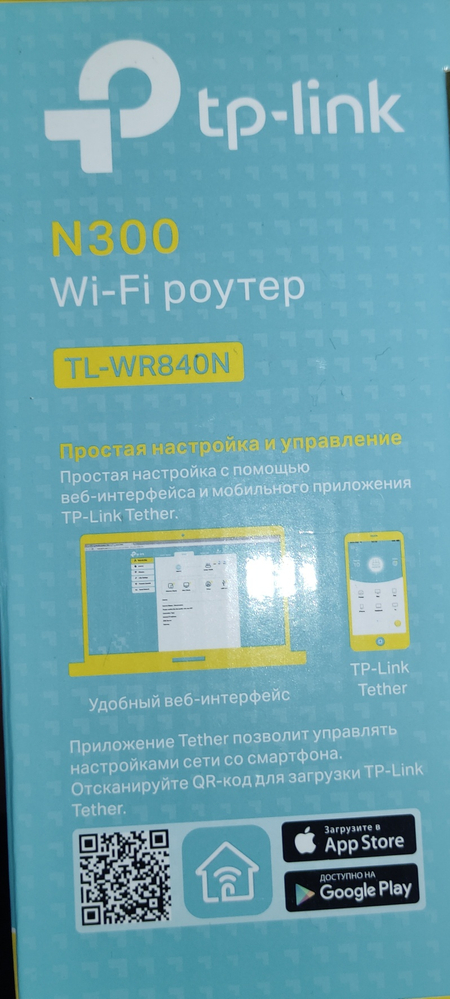 Продам роутер tp-link