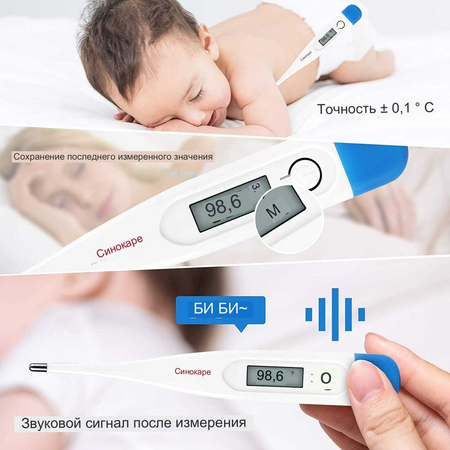 Продам электронный термометр Sinocare