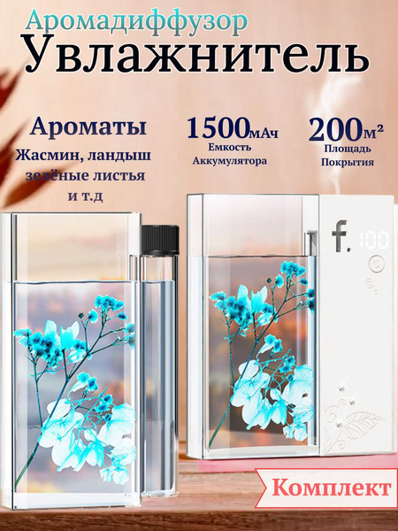 Ароматический диффузор увлажнитель