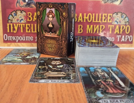 Гадальные карты Таро Темный Особняк - DARK Manson Tarot
