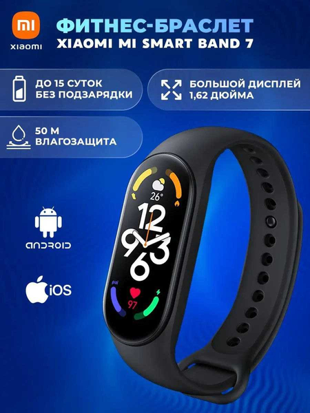 Умные часы от бренда Xiaomi Smart Band 7