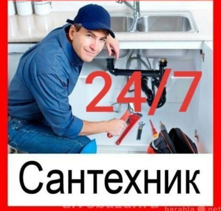 Вызов сантехника 24/7 по Ташкенту