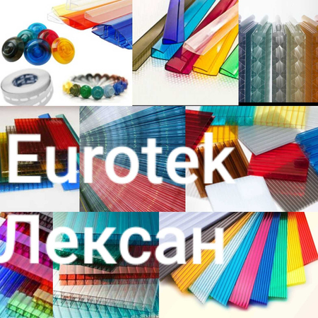 Лексан навес сотовый поликарбонат Evrotek россия продажа со склада