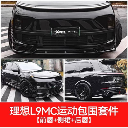 Body kit ( сполер для ли 7.8.9) оригинал