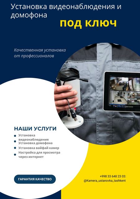 Установка видеонаблюдения и домофона. Быстро и качественно.