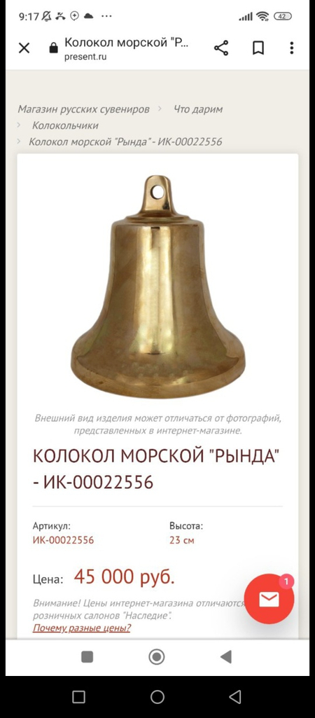 Продаётся колокол морской