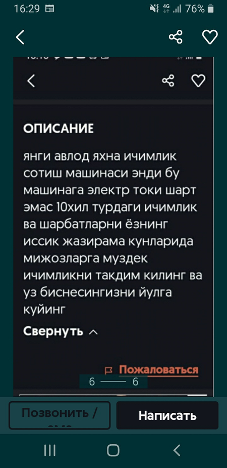 янги авлод ичимлиги