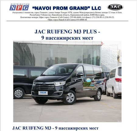 Микра автобус JAC RUIFENG M3 9 пассажирских мест в наличии в Ташкенте!