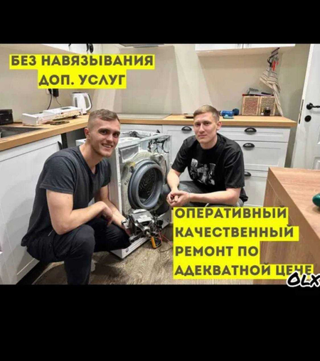 Ремонт стиральных машин