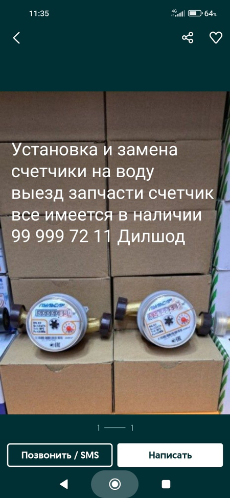 Насос установка для воды