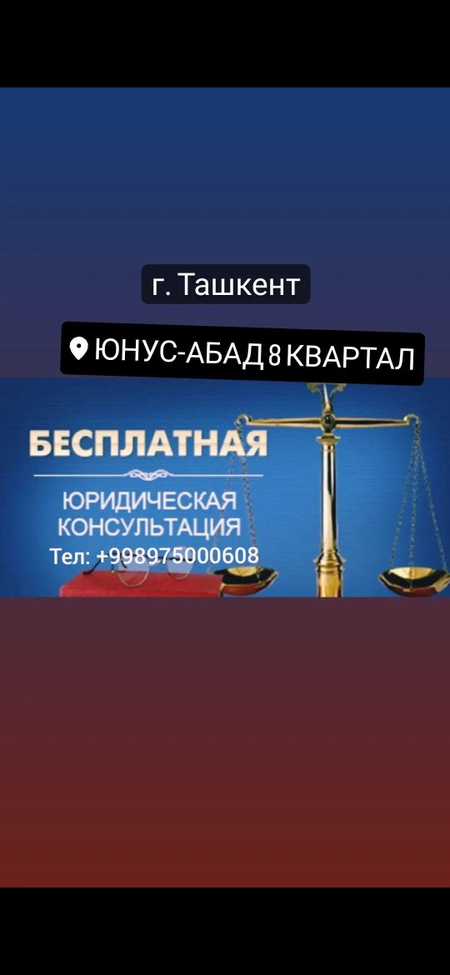 Бесплатная юридическая консультация!