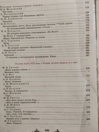 Русская литература 5 класса