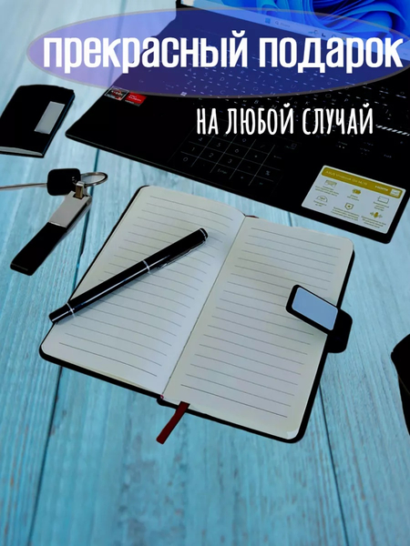 Подарочный Бизнес набор 4 в 1