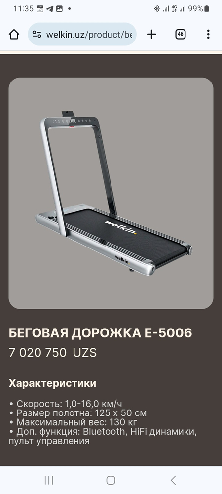 Беговая дорожки от Welkin