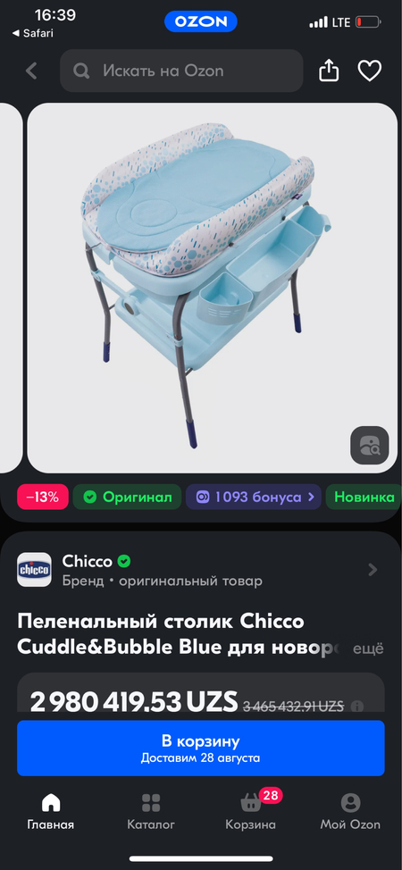 Продам детский пеленальный столик + ванночка chicco