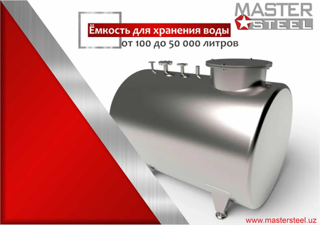 Накопительная ёмкость для воды из нержавеющей стали. Бак для воды