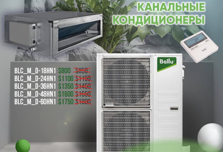 Кассетные Кондиционеры BALLU