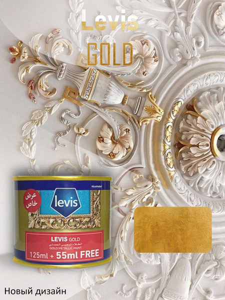 LEVIS GOLD 750ml 500ml 250ml