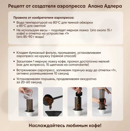 Кофеварка ручная Аэропресс Go