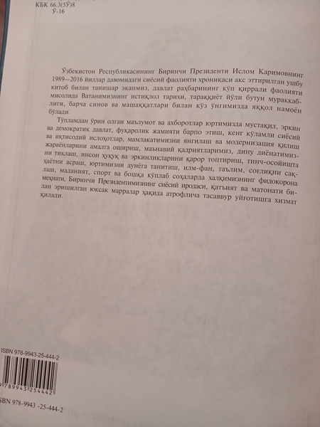История Каримов фаолияти хакида китоб