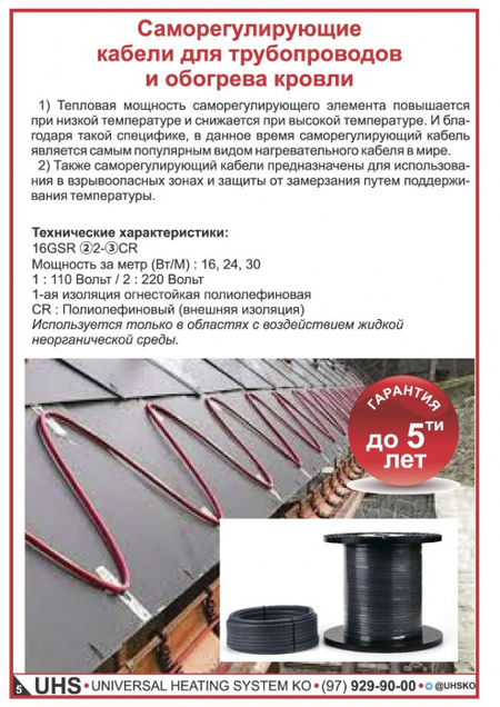 Установка Электрических теплых полов всех видов