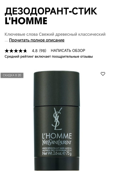 Ysl дезодорант стик