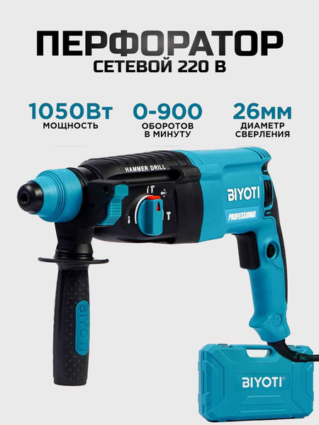 Сетевой перфоратор Biyoti BYT-2601