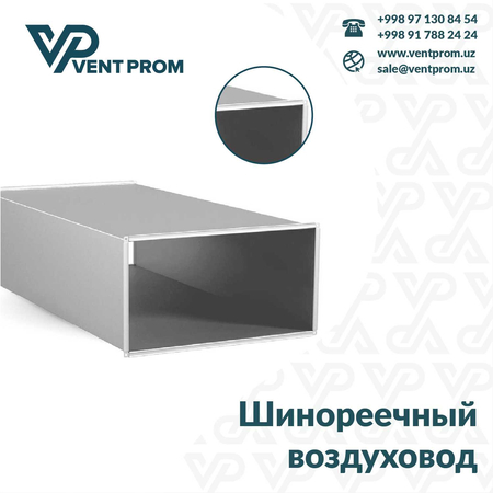 Воздуховоды по уникальной цене