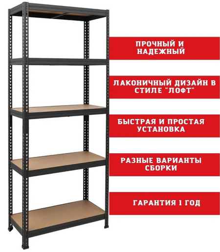 Стеллаж металлический 