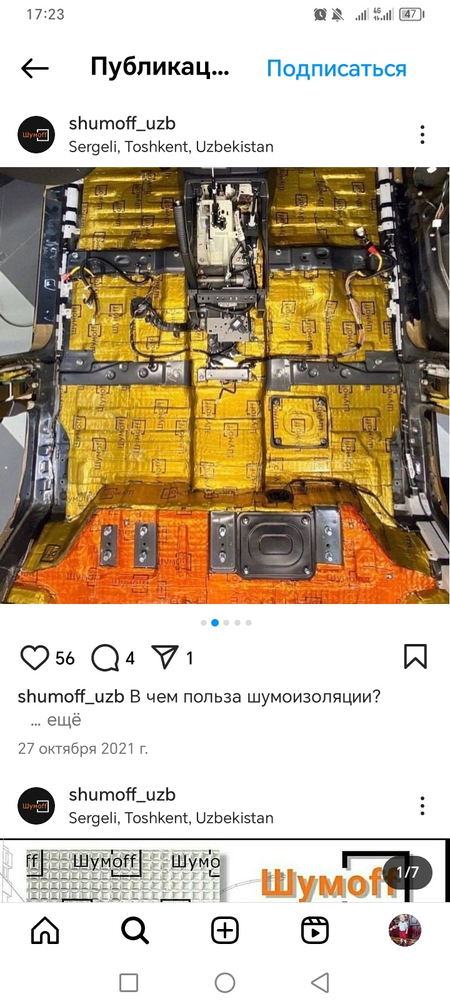 Шумоизоляция Нукус