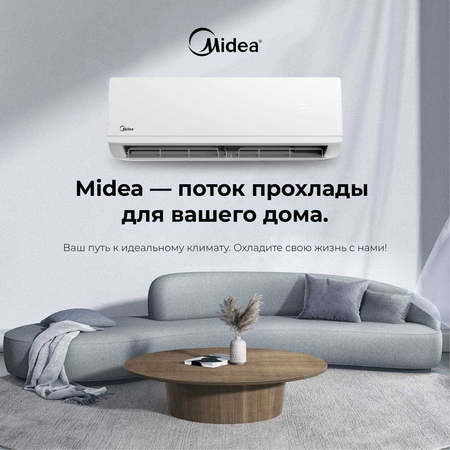 Кондиционер Midea модель Nordic 12. Extreme Inverter, Low voltage. NEW
