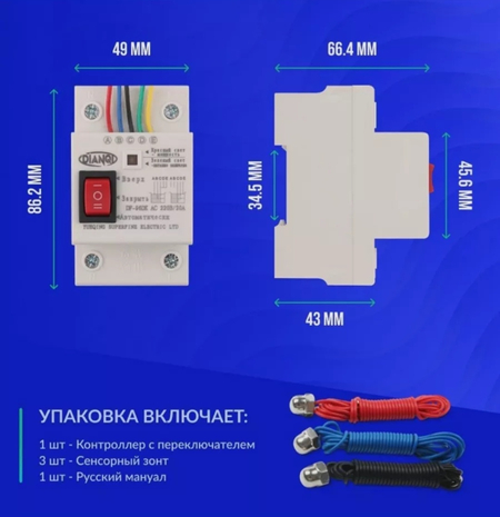 Реле уровень воды