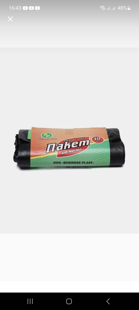 Мусорные пакеты, маленькие 2000, средние 5100, большие 6200