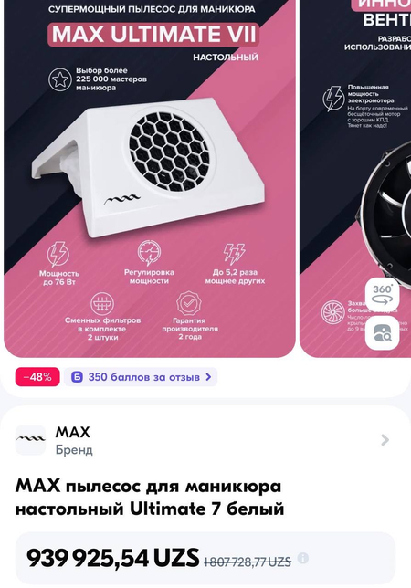 Пылесос для маникюра Max Ultimate