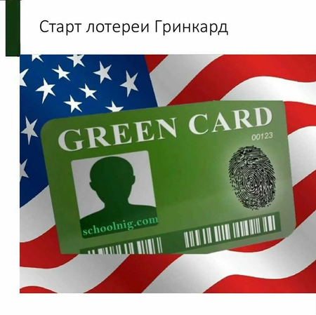 Фото на Грин карта быстро и качественно 100% !