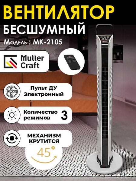 Вентилятор сенсорный с пультом, Ventilyator pultli. AKSIYA! CHEGIRMA!